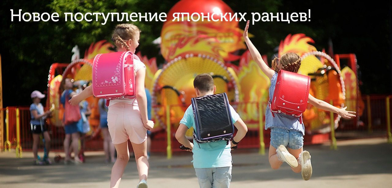 Randoseru — Интернет-магазин Randoseru